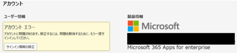【Windows PCの手引き】 Microsoft 365でCAA50021というエラーが出た場合の対処法 | フラっとメモ！！